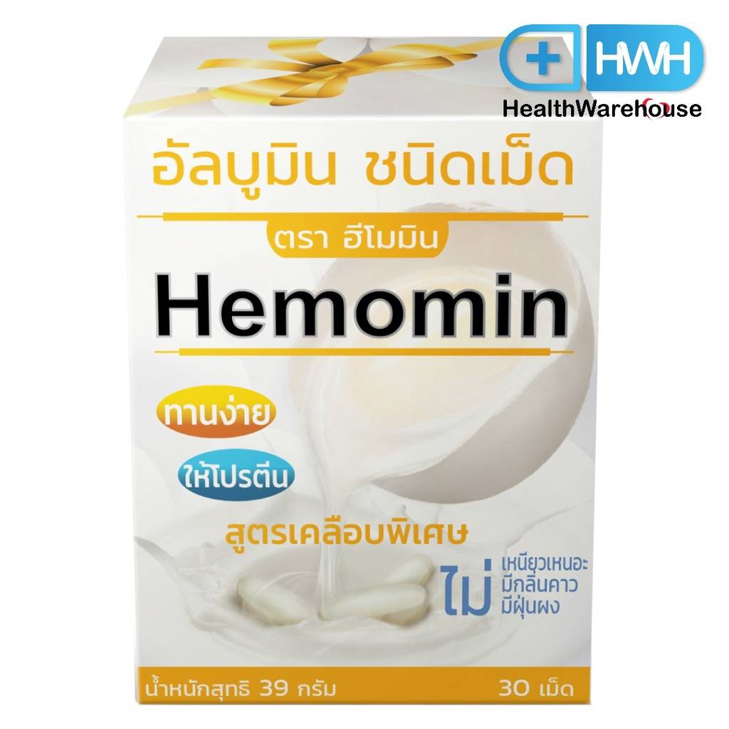 Hemomin โปรตีนไข่ขาวชนิดเม็ด 30 เม็ด - Health Warehouse