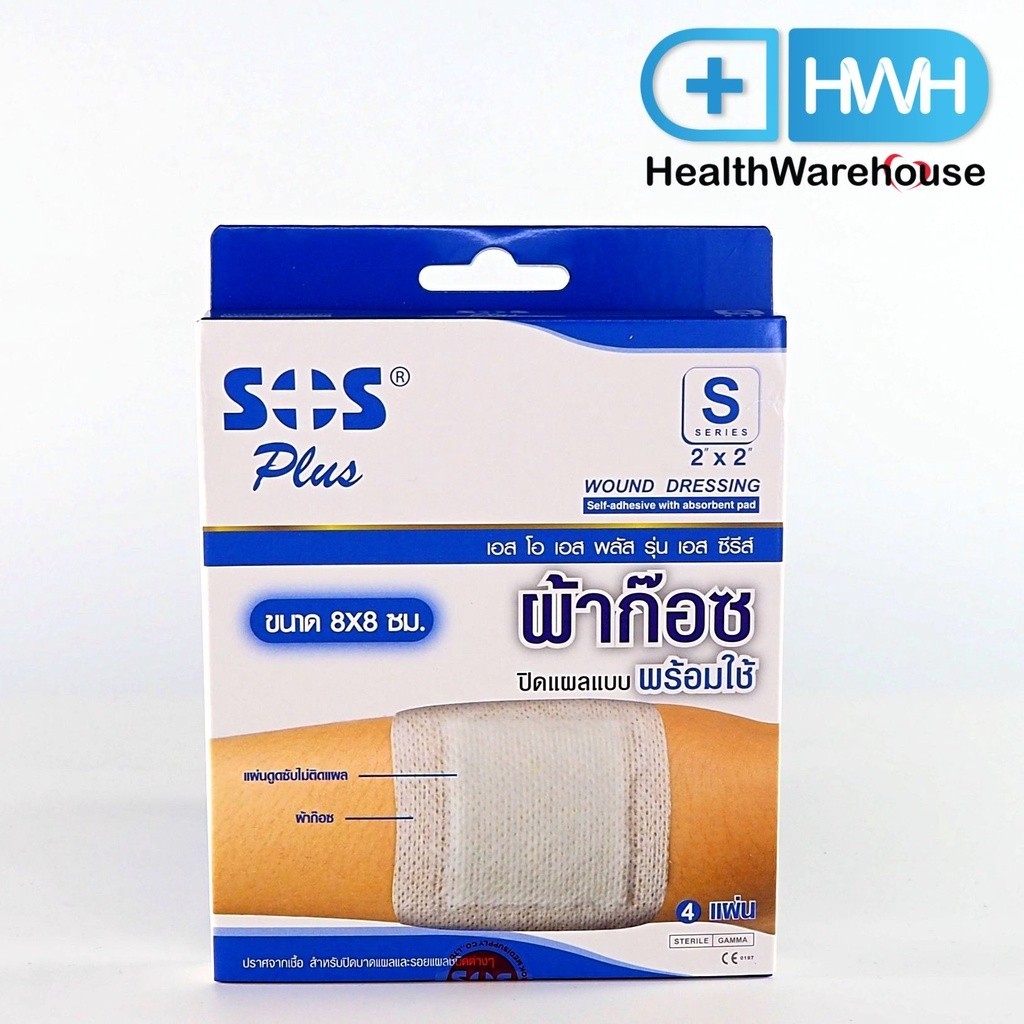 SOS Plus S 2x2 เอสโอเอส พลัส รุ่น เอส ซีรีส์ ผ้าก๊อซปิดแผลแบบพร้อมใช้ ...