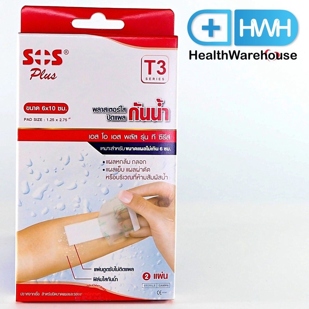 SOS Plus T3 2แผ่น / 1กล่อง เอสโอเอส พลัส ที3 พลาสเตอร์ ใส ปิดแผล กันน้ำ ...