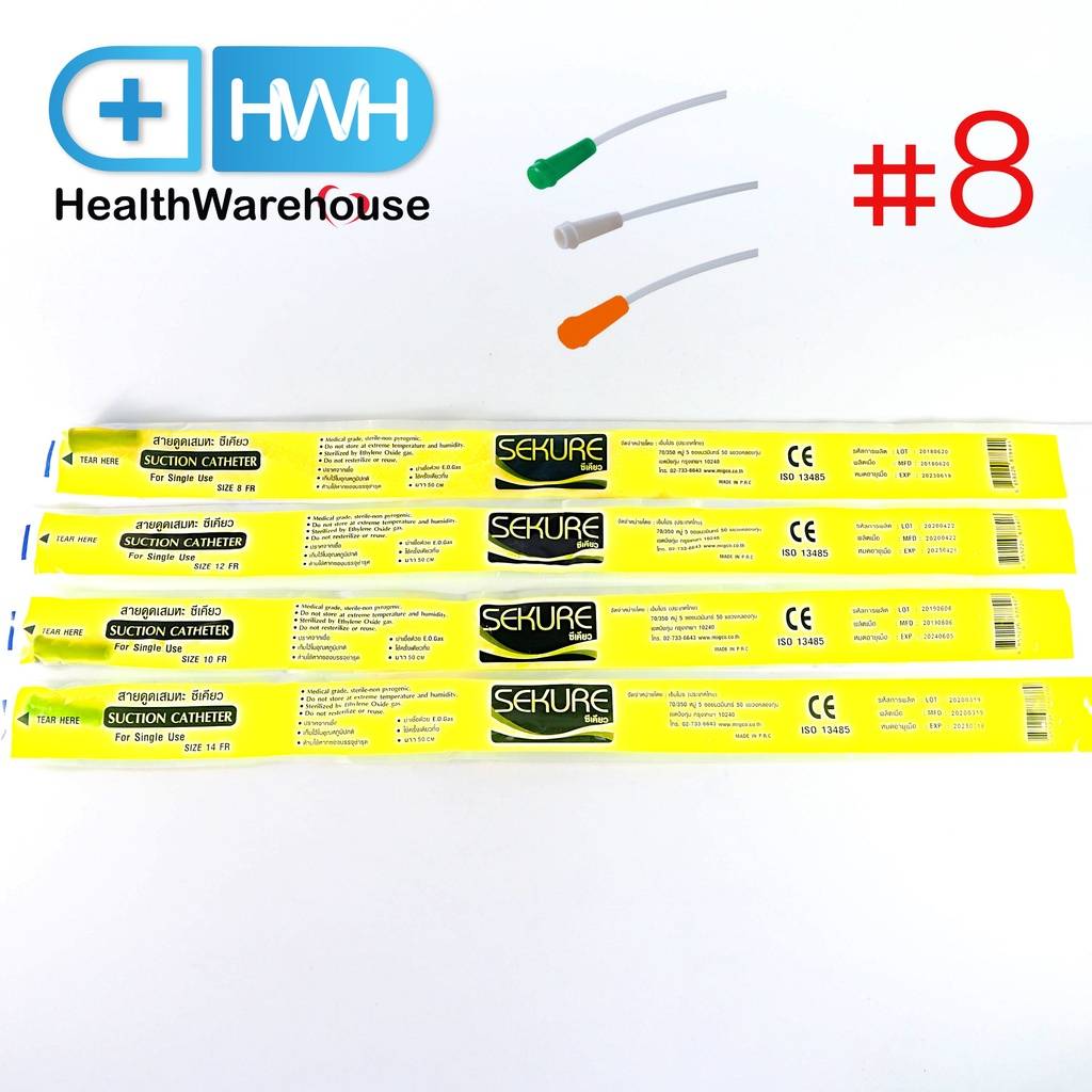Suction Sekure สายดูดเสมหะ เบอร์ 8 (1เส้น) – Health Warehouse