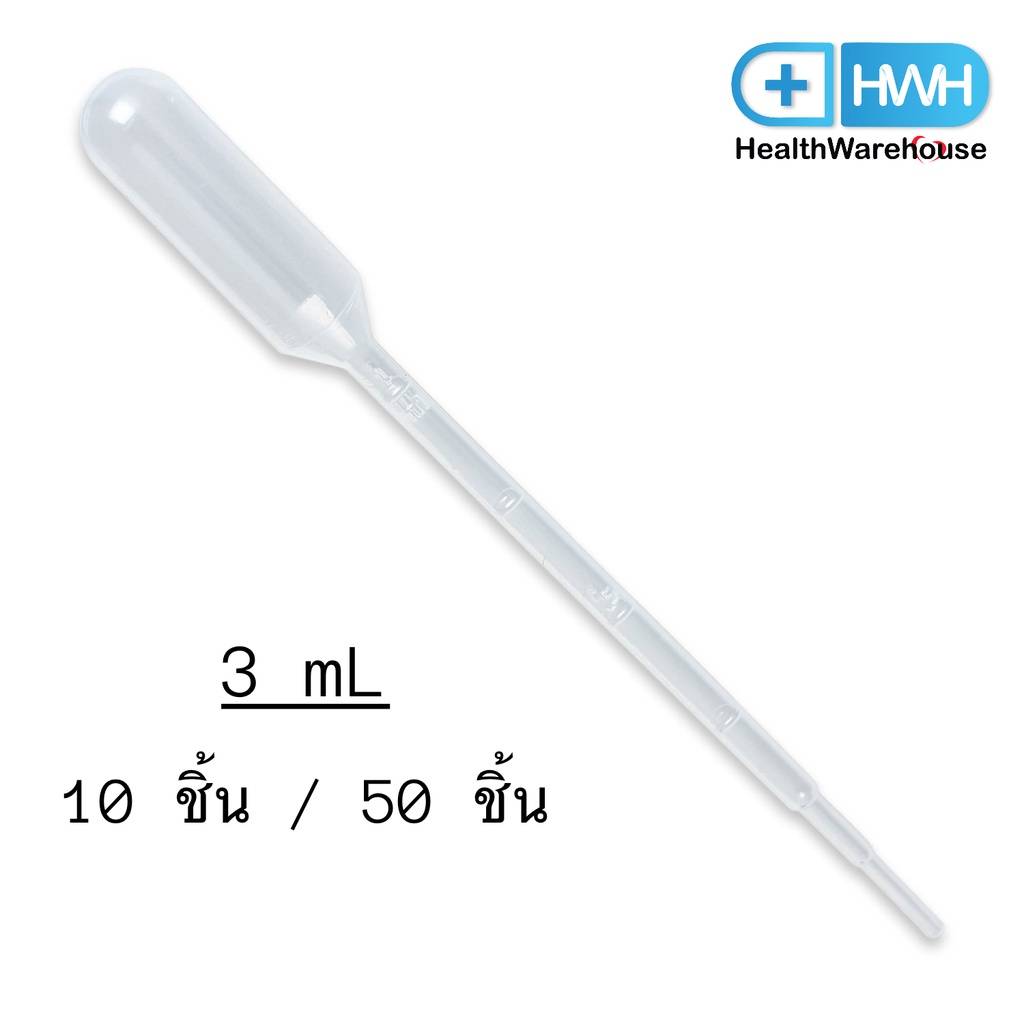 Dropper 3 mL (50 ชิ้น) หลอดหยด ดรอปเปอร์ หลอดหยดพลาสติก Plastic Dropper ...