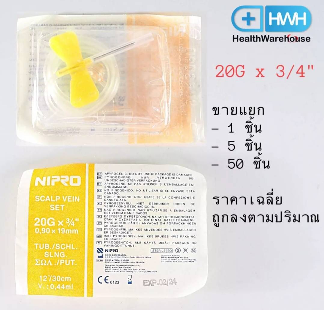 Nipro Scalp Vein 20G x 3/4" เข็มปีกผีเสื้อ สก๊าวพ์เวน (ซื้อเป็นกล่อง ...