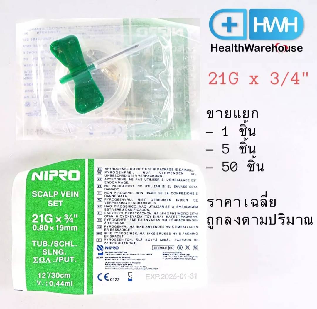 Nipro Scalp Vein 21G x 3/4″ เข็มปีกผีเสื้อ สก๊าวพ์เวน (ซื้อเป็นกล่อง ...