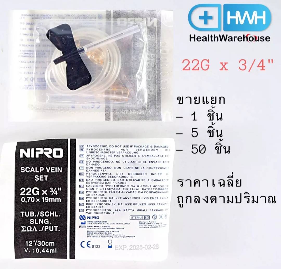 Nipro Scalp Vein 22G x 3/4" เข็มปีกผีเสื้อ สก๊าวพ์เวน (ซื้อเป็นกล่อง ...