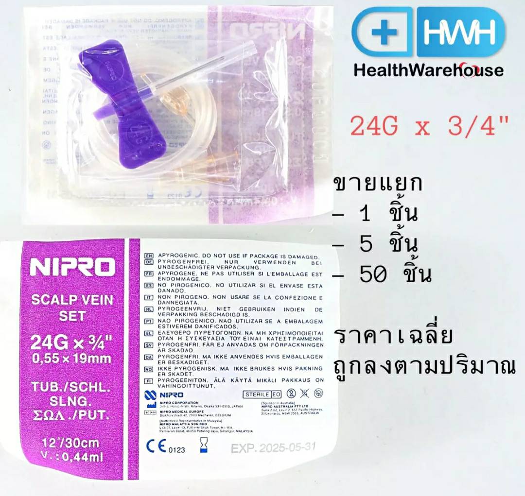 Nipro Scalp Vein 24G x 3/4" เข็มปีกผีเสื้อ สก๊าวพ์เวน (ซื้อเป็นกล่อง ...