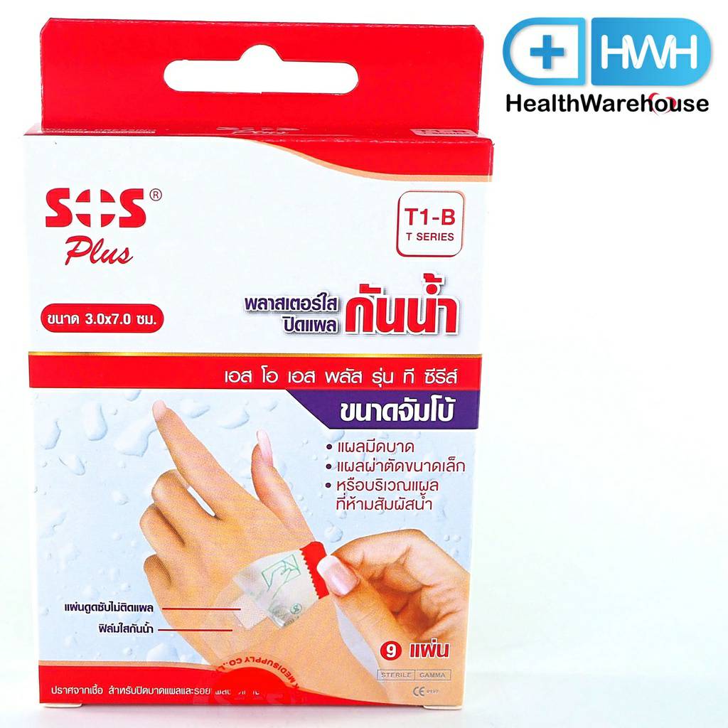 SOS Plus T1-B 9 แผ่น / 1 กล่อง เอสโอเอส พลัส ที1-บี พลาสเตอร์ ใส ปิดแผล ...