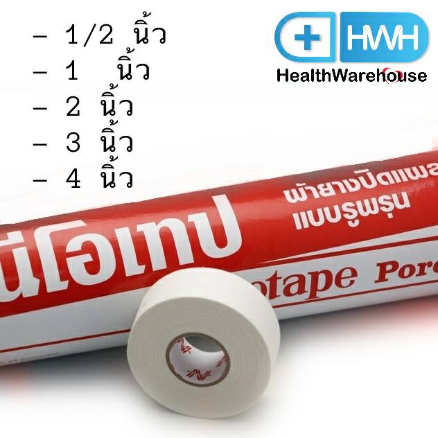 Neotape Porous 1 นิ้ว นีโอเทป เทปล๊อค ผ้าล๊อก (1 ม้วน) - Health Warehouse