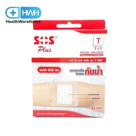 SOS Plus T 2x2 ( 8×8 ซม. ) พลาสเตอร์ปิดแผลกันน้ำ 1 กล่องมี 3 แผ่น ...